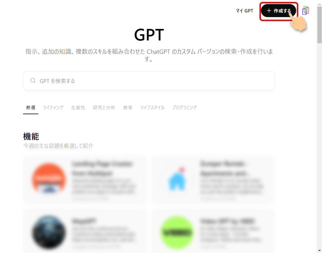 初心者向け！GPTsの作り方ガイド：カスタムGPTの活用法 - Agentec Blog